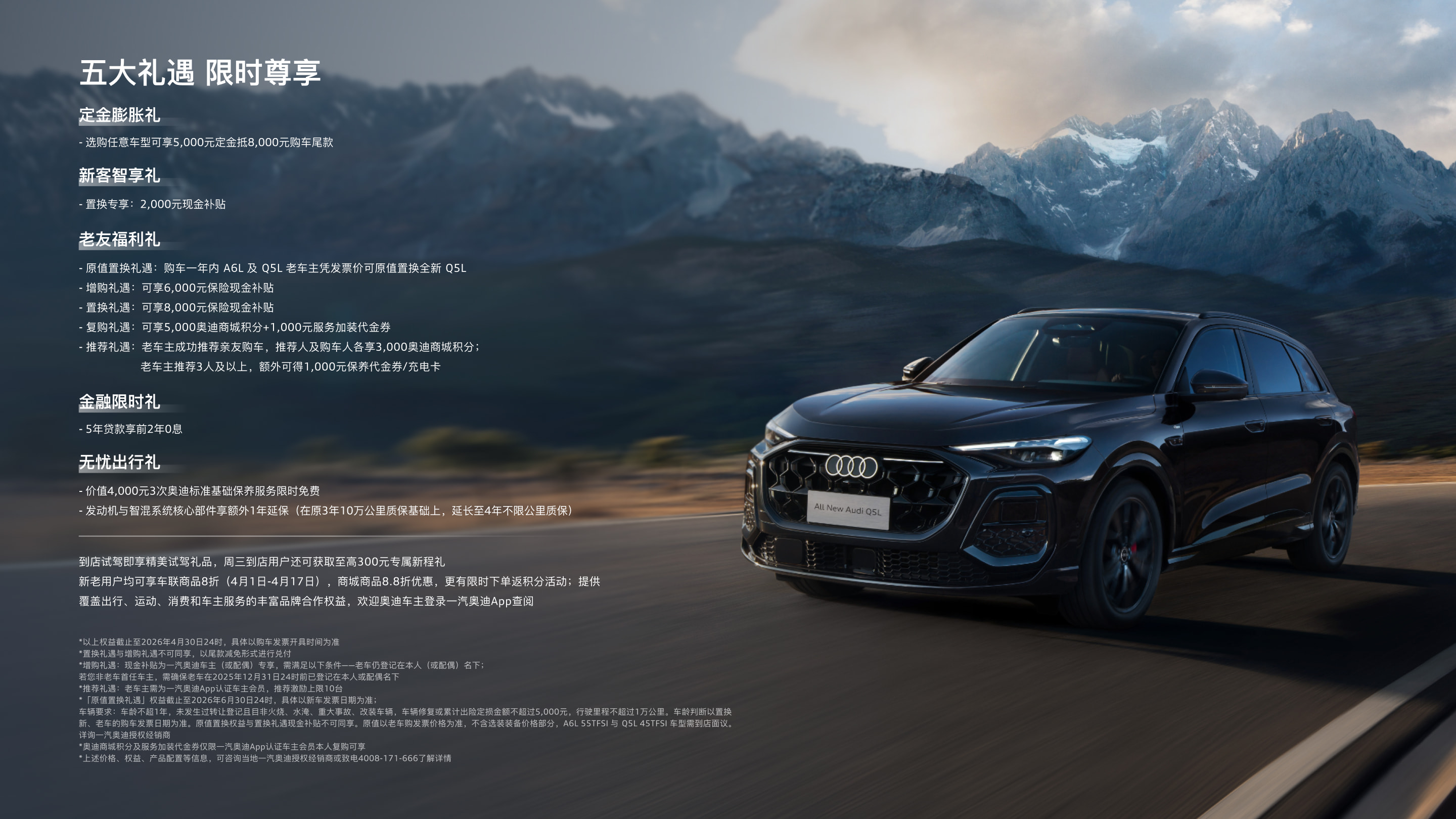 全新奥迪 Q5L
